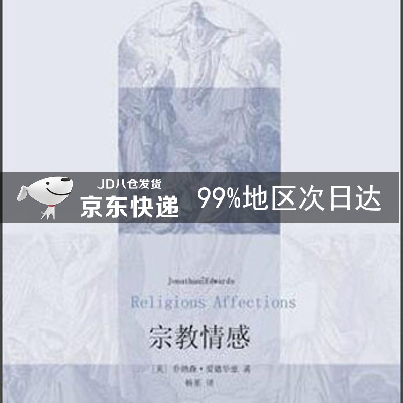 宗教情感