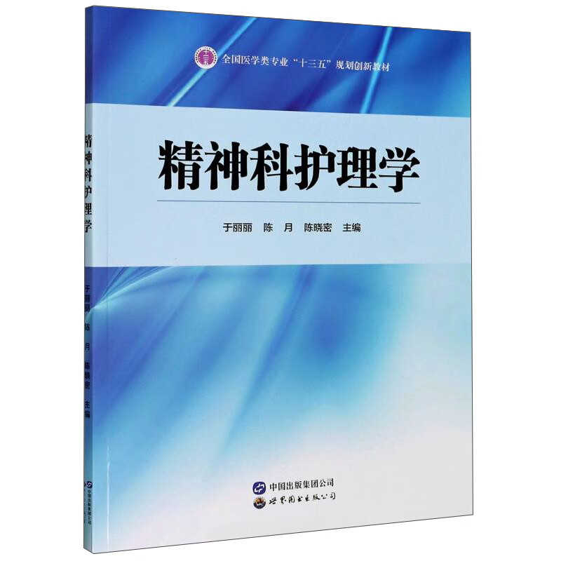 精神科护理学【好书】