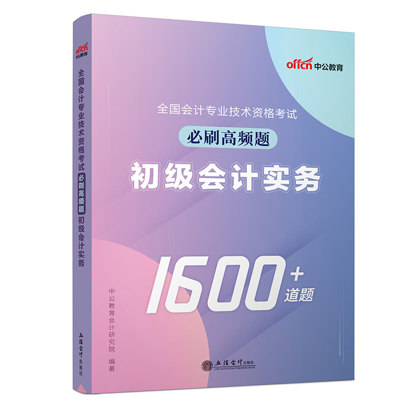 初级会计实务 图书