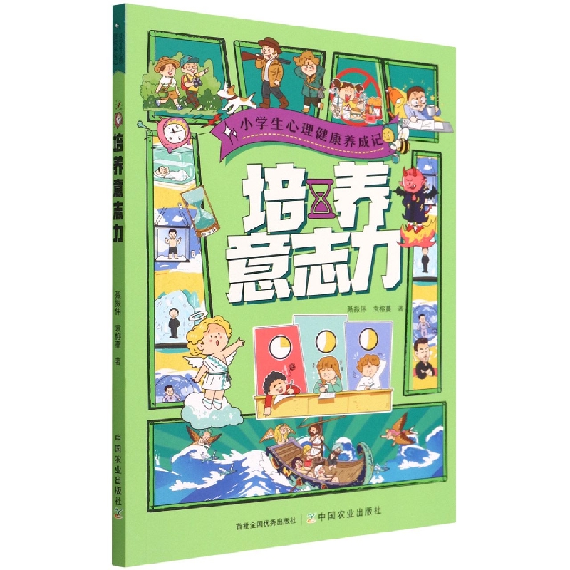 培养意志力