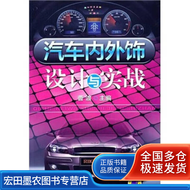 汽车内外饰设计与实战【好书】