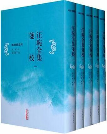 汪琬全集笺校（共5册）,汪琬著，李圣华校,人民文学出版社,9787020078004