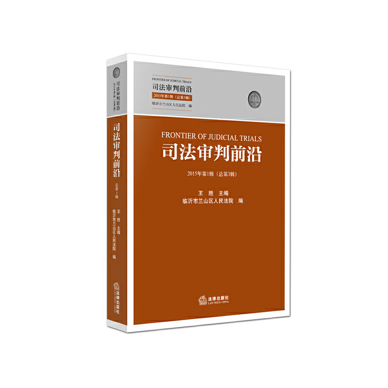 司法审判前沿(第3辑）