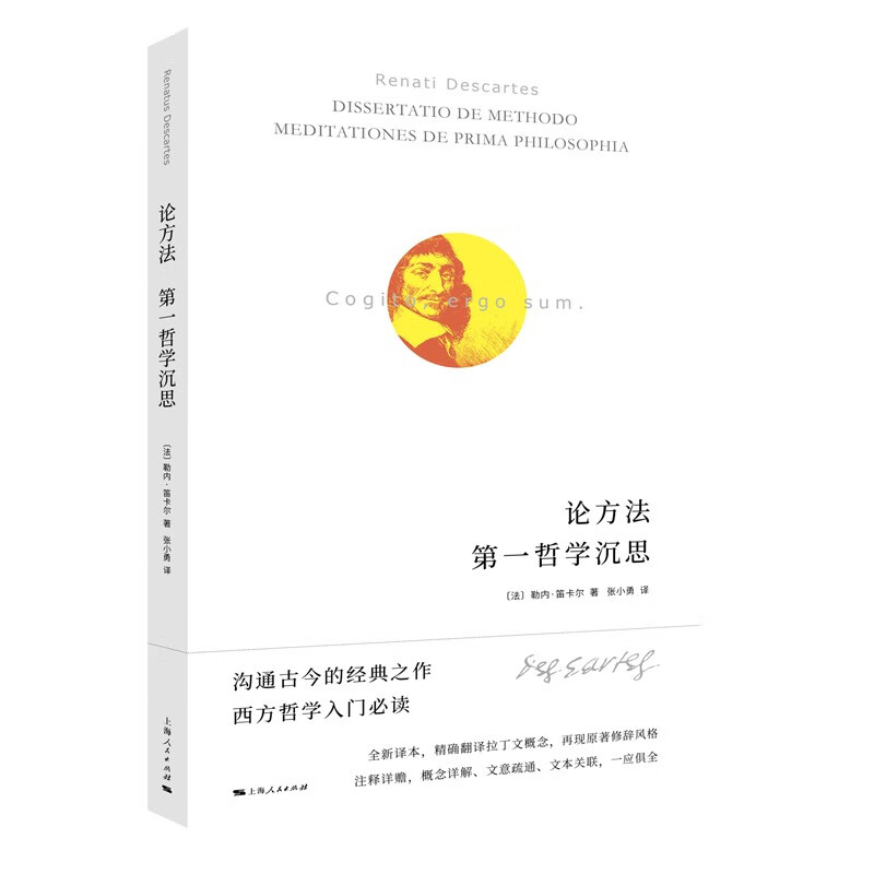 论方法 第一哲学沉思