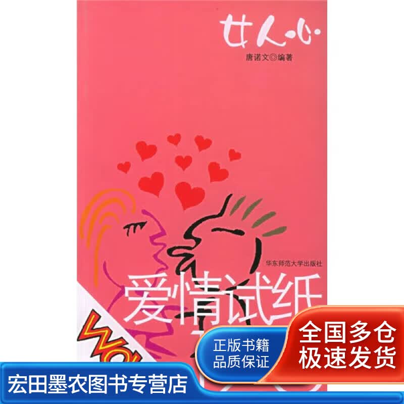 女人心 爱情试纸126【好书】