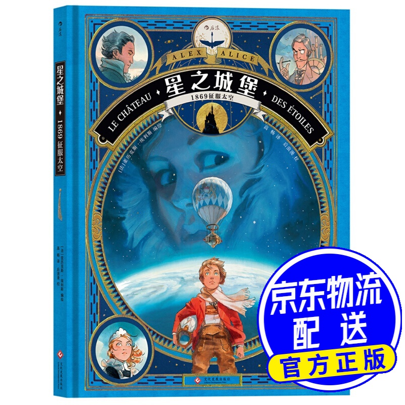 星之城堡：1869征服太空