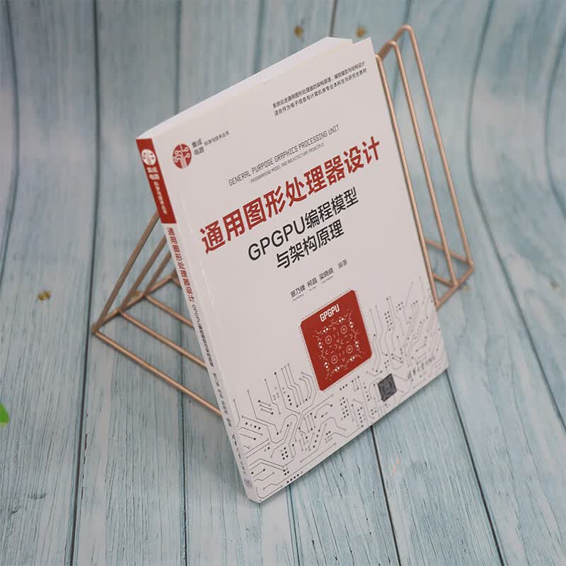 通用图形处理器设计(GPGPU编程模型与架构原理)/集成电路科学与技术丛书