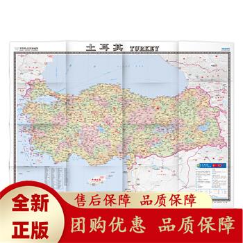 世界热点国家地图-土耳其 中国地图出版社 9787503189524 中国地图出版社