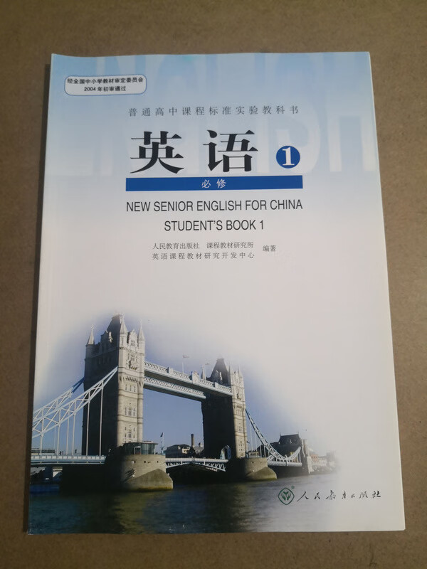 2020人教版高中英语书必修1/必修一课本教科书人民教育出版社旧版