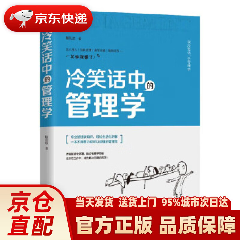 冷笑话中的管理学