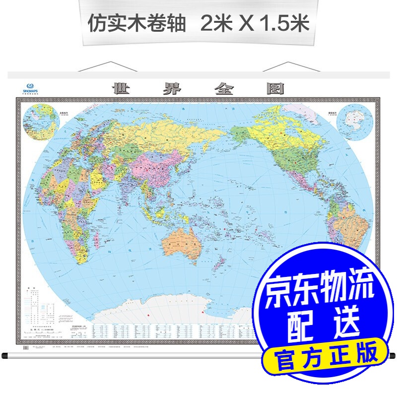世界全图（2米*1.5米 大尺寸地图挂图 高档仿实木卷轴 升级版挂图）