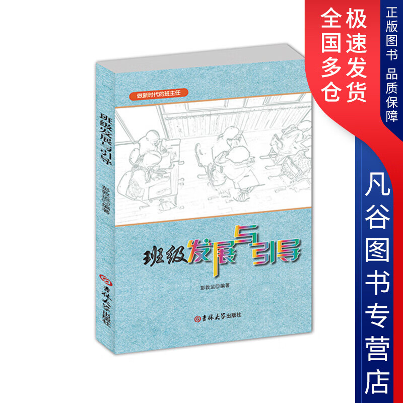 【书】班级发展与引导