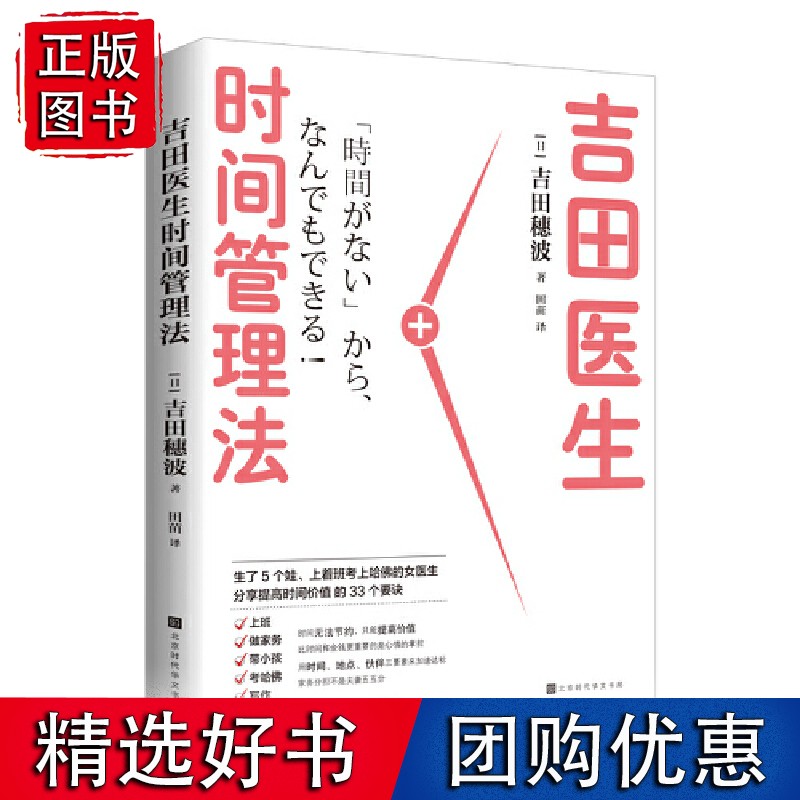 吉田医生时间管理法