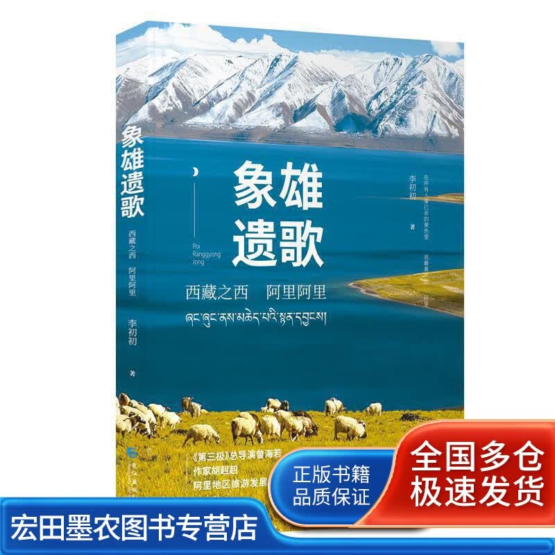 象雄遗歌西藏之西阿里阿里【好书】