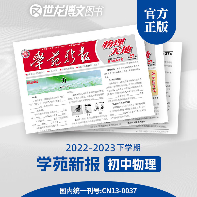 学苑新报初中物理 物理八年级课标版
