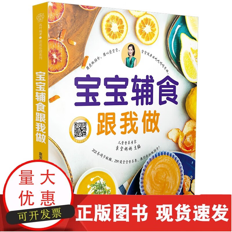 宝宝辅食跟我做(汉竹)
