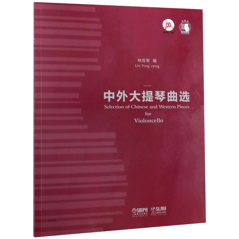 中外大提琴曲选(附光盘)