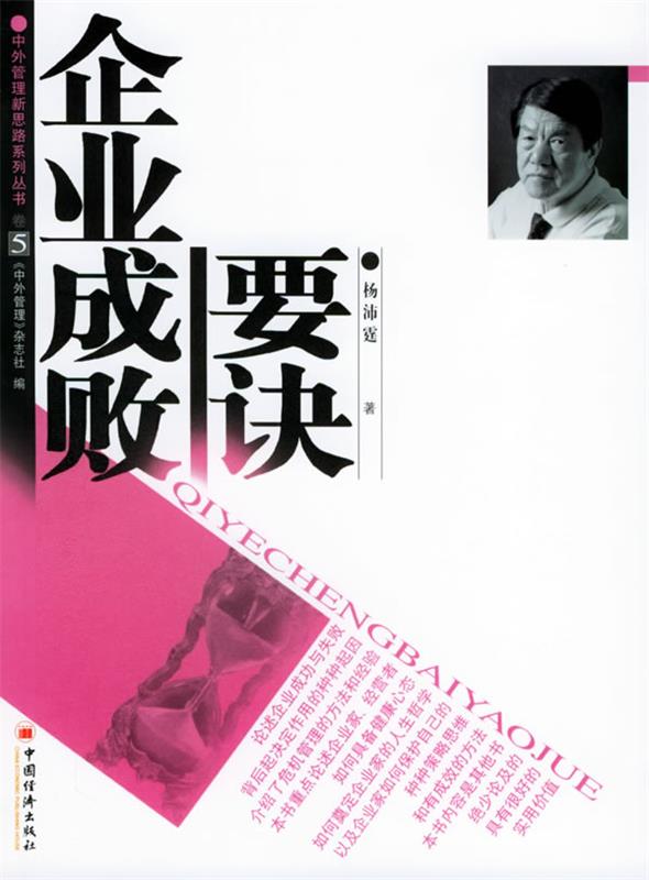 企业成败要诀