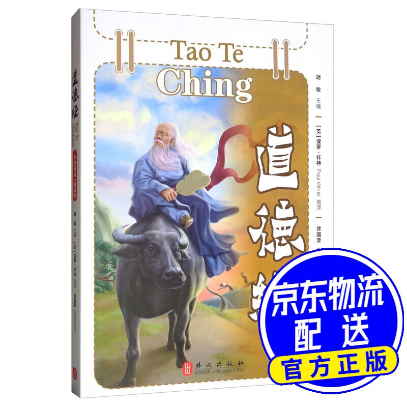 道德经（中英双语·诵读版）