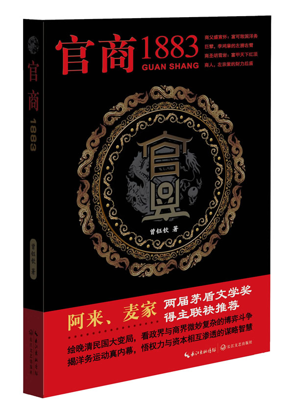 官商 1883【精选】