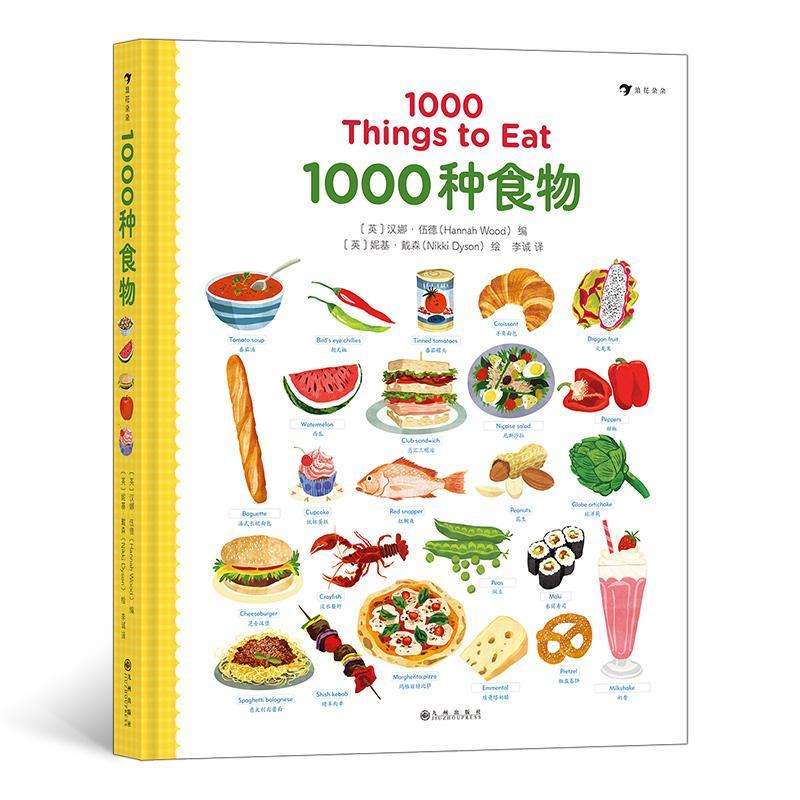 1000种食物妮基·戴森九州出版社9787510891823 传记书籍