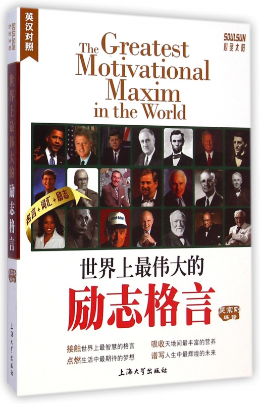 世界上最伟大的励志格言(英汉对照)