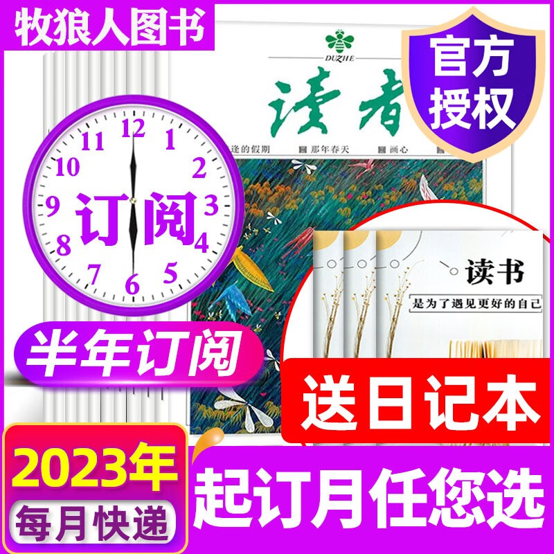 读者杂志2023年全年订阅24期起订月可改【另有1-16期/2022全年珍藏/现货打包/35周年美文精华可选】 初中高中学生作文素材文学阅读类过期刊 【半年订阅送3个日记本】2023年7-12月