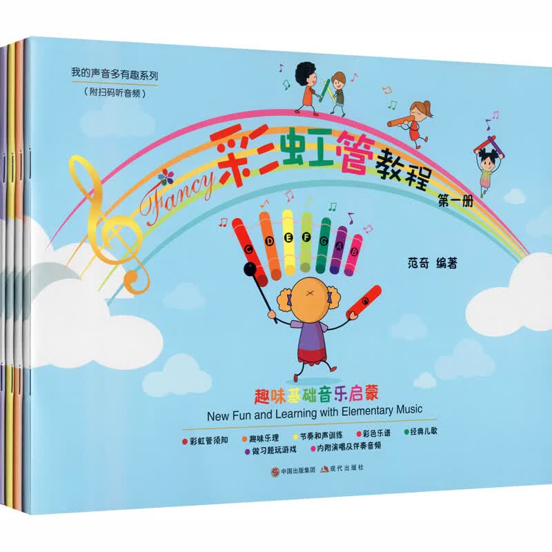 管教程(1-4) 作者 音乐/提琴
