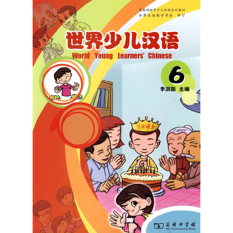 世界少儿汉语(第六册)