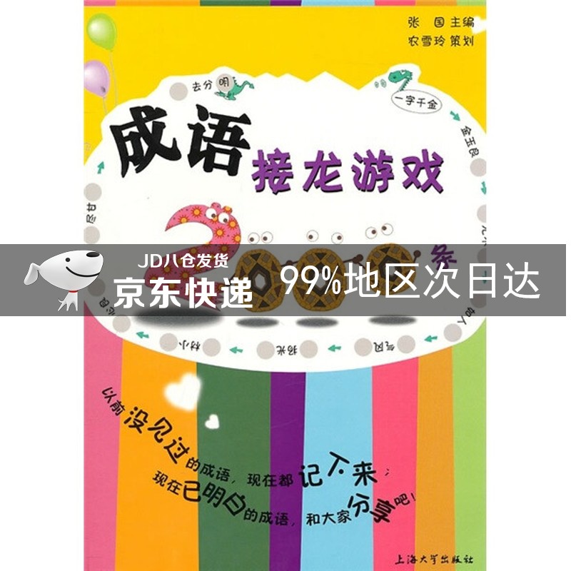 成语接龙游戏2000条