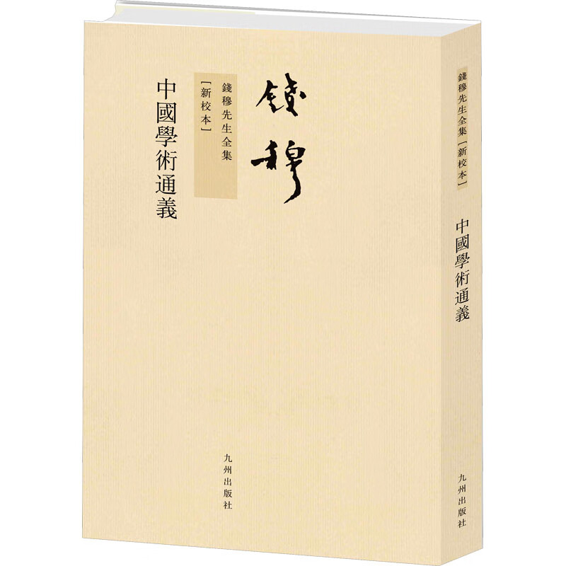 中国学术通义 图书
