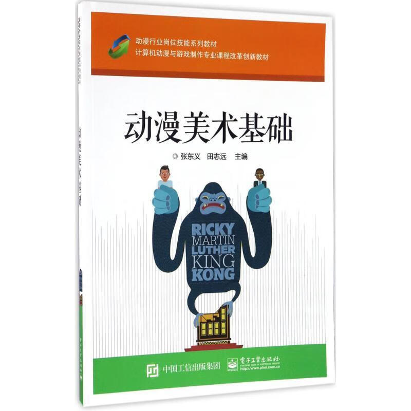 动漫美术基础 张东义主编 电子工业出版社