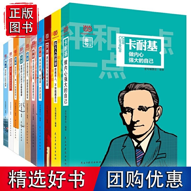 名人名言人生金句系列（全10册）