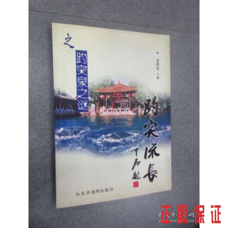 保证  可开发票！！趵突流长