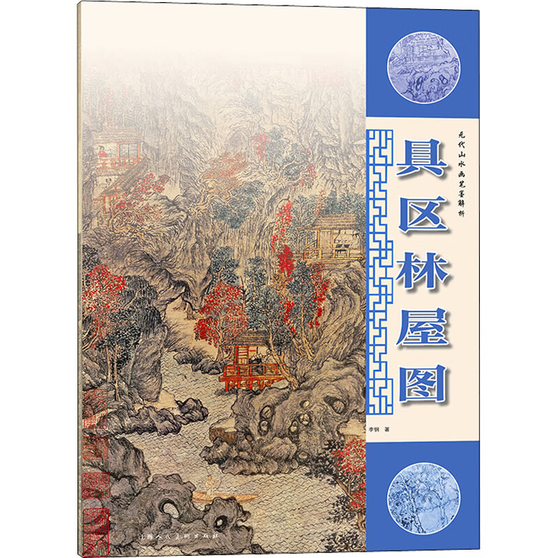 元代山水画笔墨解析 具区林屋图