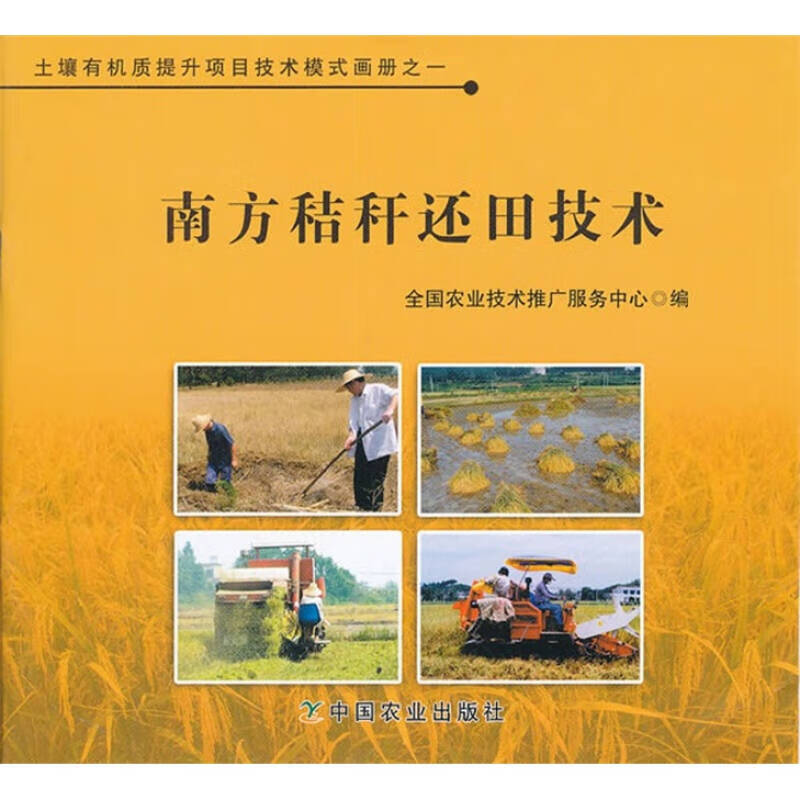 南方秸秆还田技术【特惠】