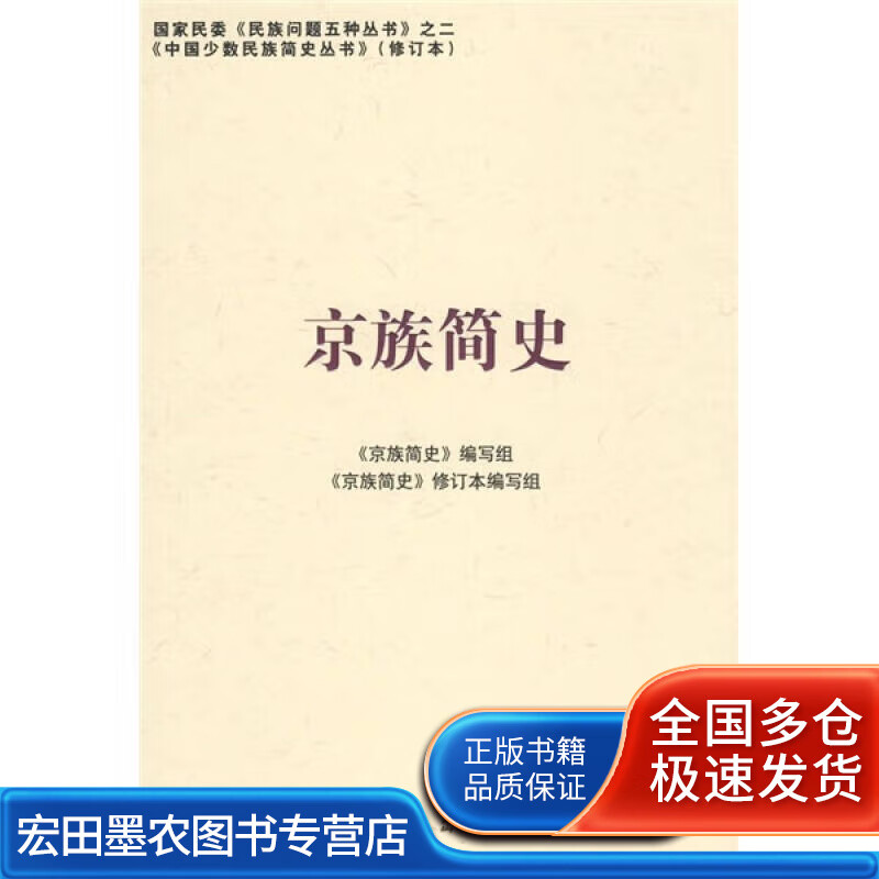 京族简史【好书】