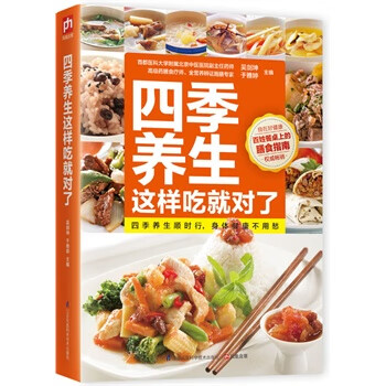 四季养生这样吃就对了