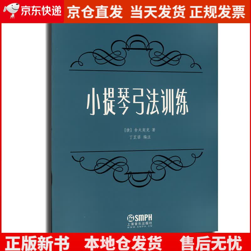 小提琴弓法训练《现货速发》，