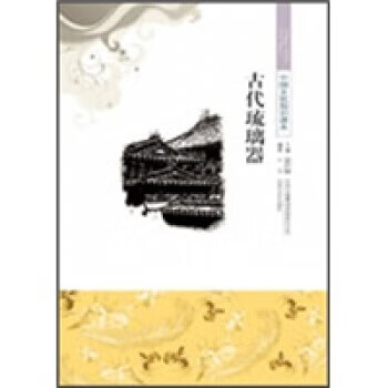 古代琉璃器【，放心购买】