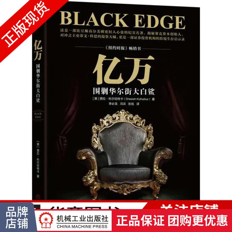 包邮 亿万：围剿华尔街大白鲨|8014309