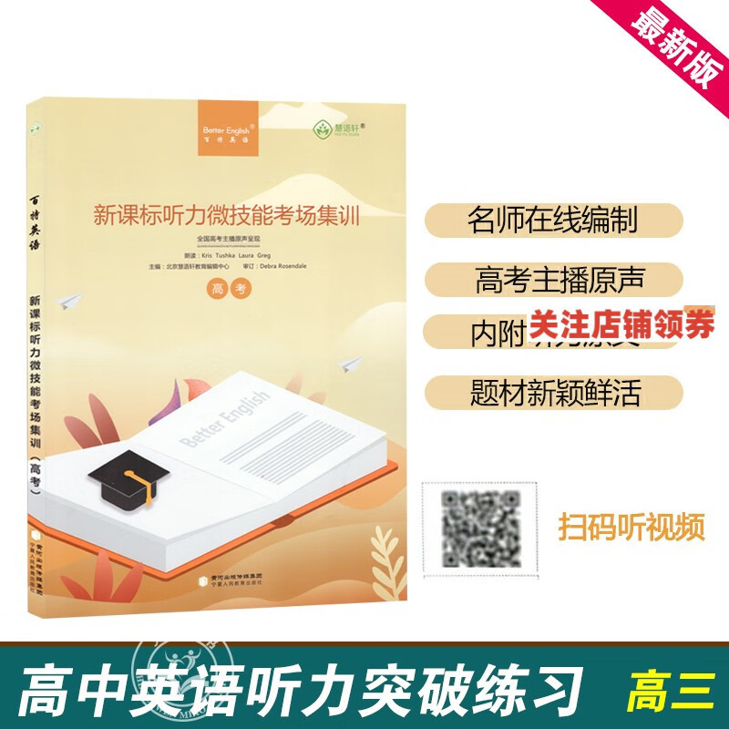 2023成大文教高三课标微技能考场集训版名师推荐 英语