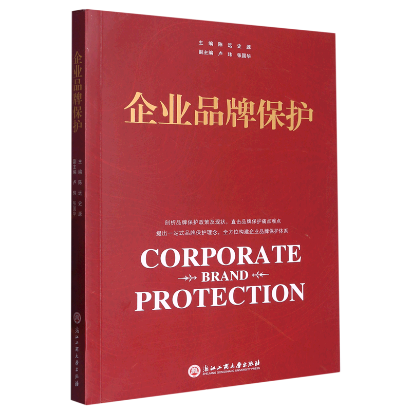 企业品牌保护