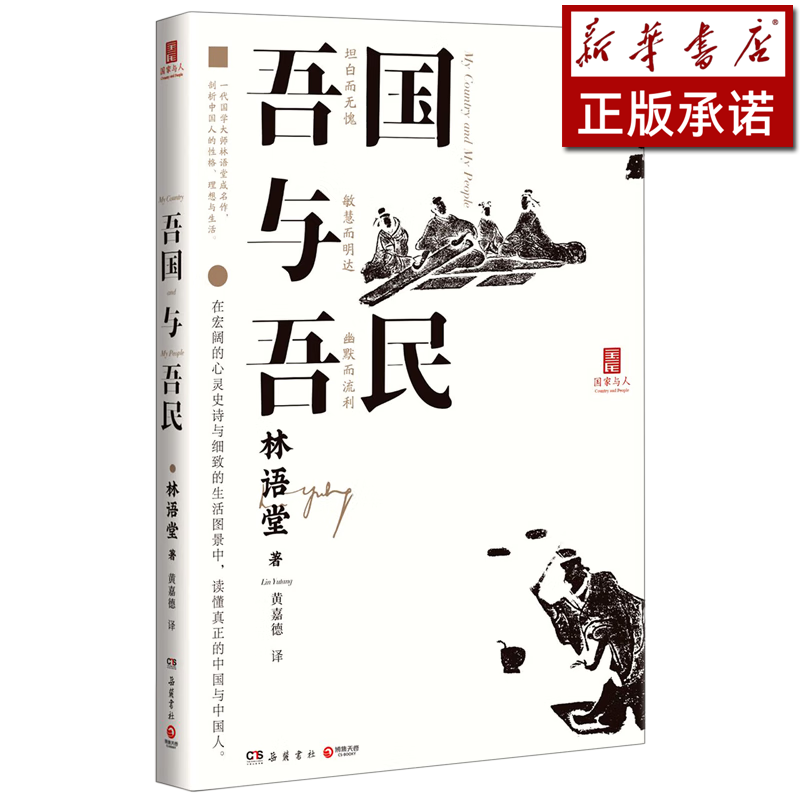 吾国与吾民