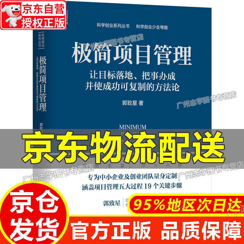 极简项目管理：让目标落地、把事办成并使成功可复制的方法论 红色