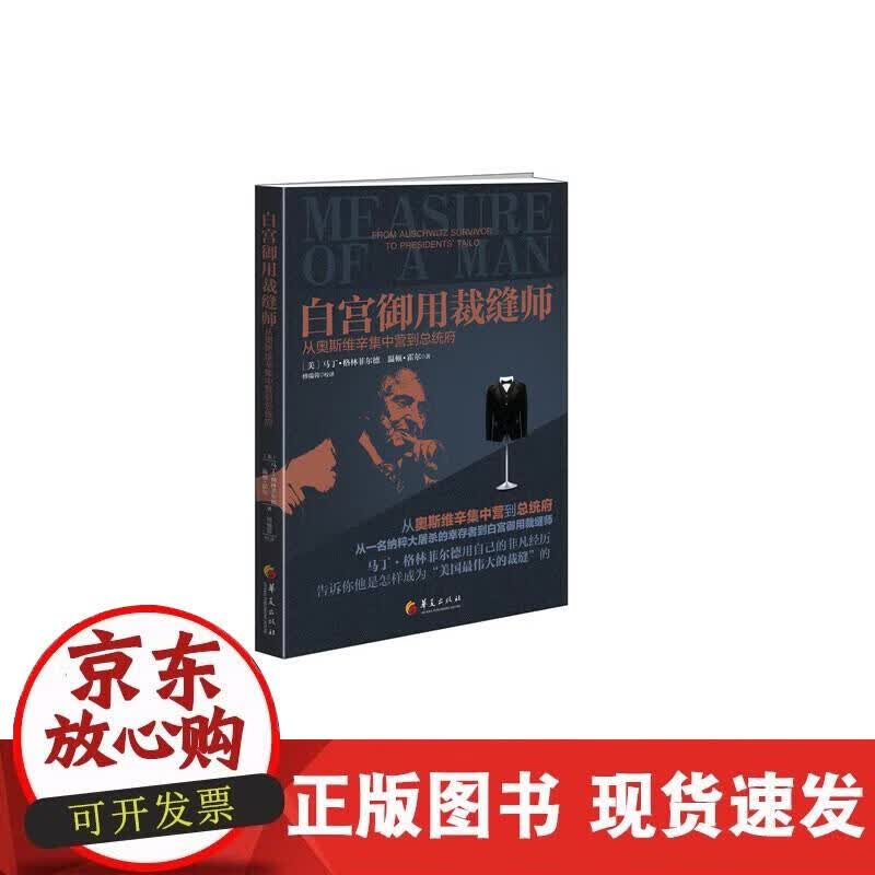 【现货】白宫御用裁缝师