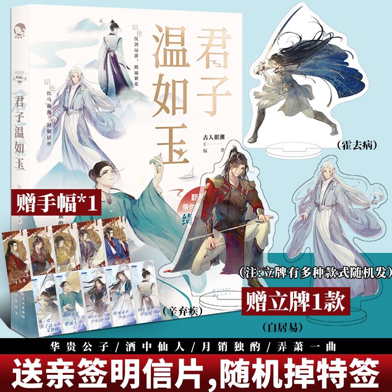 赠签明信片+立牌 君子温如玉 公子世无双与卿共风月君自长安来 君子温如玉