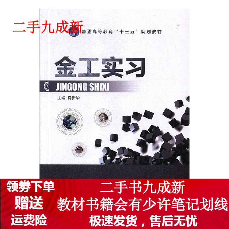 金工实习
