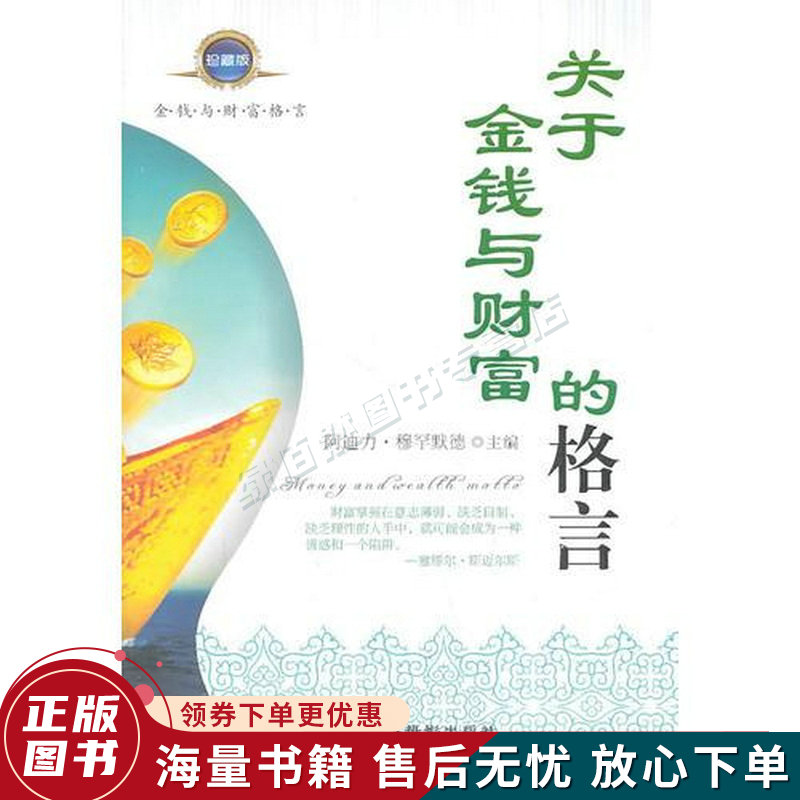 关于金钱与财富的格言