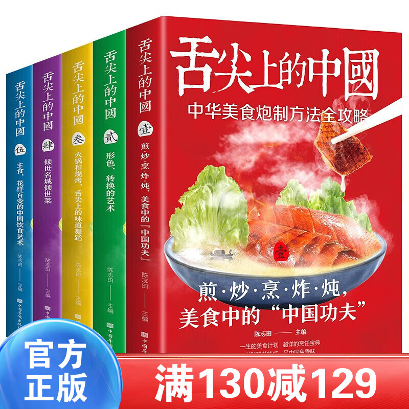 【百元神券】舌尖上的中国（套装共5册）
